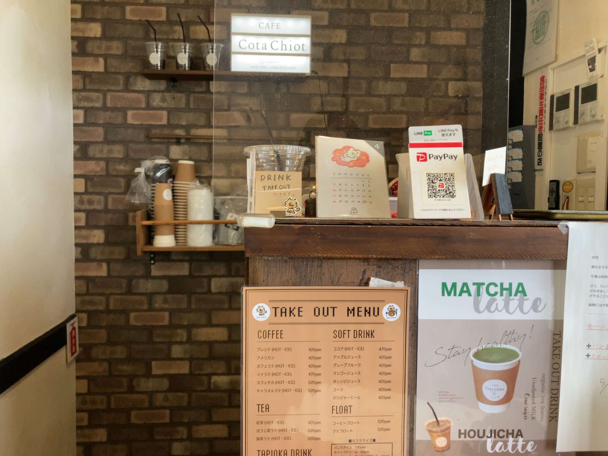 Cafe Cota Chiot（カフェ・コタシオ） | 関さんぽ